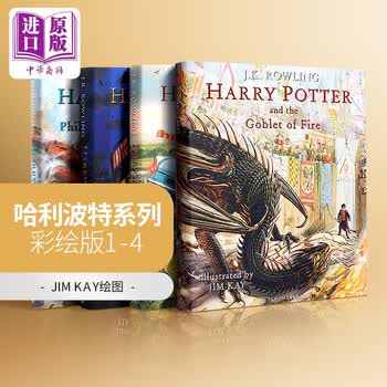 哈利波特与魔法石 密室 阿兹卡班的囚徒 火焰杯 四册套装 精装插图英文原版Harry Potter