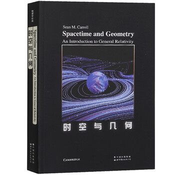 时空与几何 英文版 肖恩卡罗尔 世界图书出版公司Spacetime and Geometry an