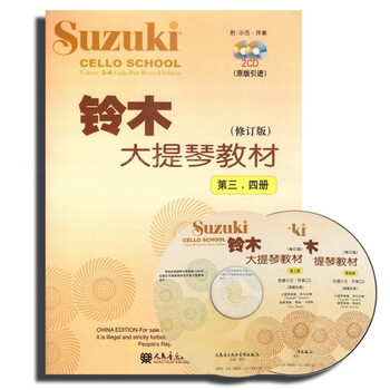 铃木大提琴教材1-2 3-4 5-6 7-8册附示范伴奏CD铃木大提琴教材1-8 铃木大提琴3-4册
