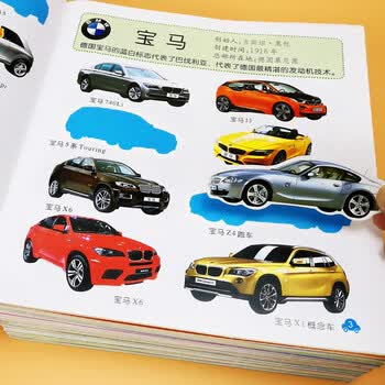 儿童小汽车专注力训练贴纸书 宝宝交通工具游戏趣味贴贴画0-3-6岁 大尺寸大汽车贴画 4本