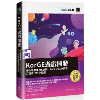 台版 KorGE游戏开发 博硕 张永欣 带你学会运用Kotlin KorGE Ktor技术打