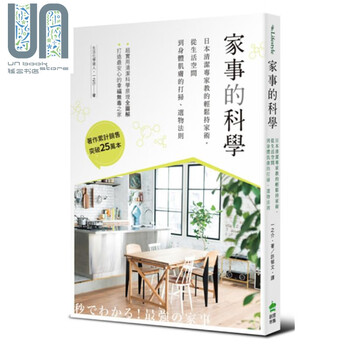 家事的科学：轻松持家术，从生活空间到身体肌肤的打扫、选物法则 港台原版 一之介 创意市集 清洁收纳
