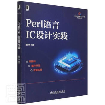 Perl语言IC设计实践 滕家海 16开 Perl语言基础教程书籍 计算机与互联网 机械工业出版社Y