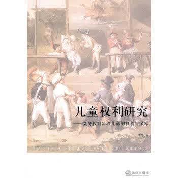 权利研究 管华 法律出版社