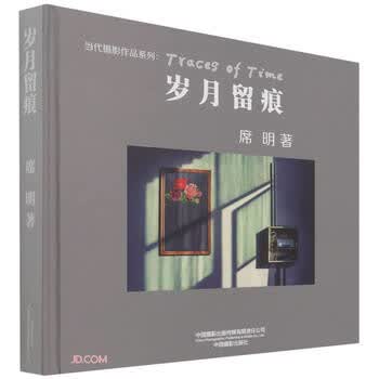 岁月留痕(精)/当代摄影作品系列