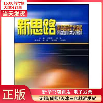 新思路俄语考研实战演练 全新正版