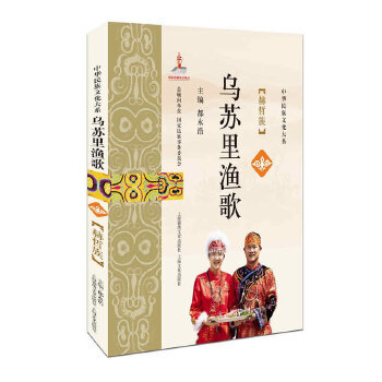 乌苏里渔歌——赫哲族 9787545218794