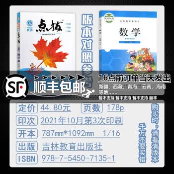 2022春小学点拨六年级下册数学北师版2022春下册荣德基小学教材解读6年级同步课本练习册教材全解全析学霸 六年级下册 数学 北师版（22春下册）