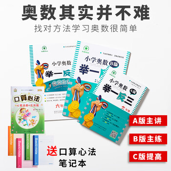 含视频 小学奥数举一反三六年级全套ABC版3本小学六年级奥数逻辑思维训练书从课本到奥数专项数学应用题