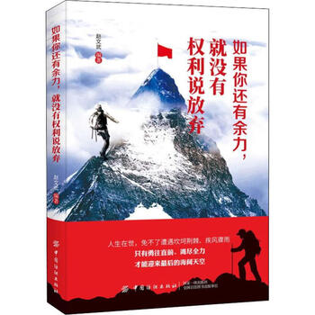 如果你还有余力,就没有权利说放弃