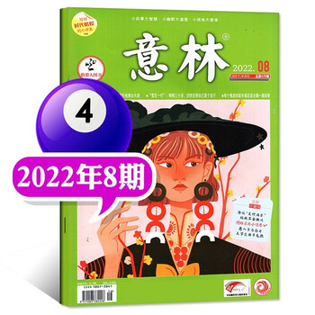 意林杂志2022年6月下第12期新【另有13期预售及2021年往期可选】青少年语文作文写作素材励志文学期刊【单本】 2022年4月下第8期