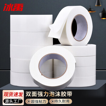【冰禹BYyn-254】冰禹 BYyn-254 双面泡沫胶带 高粘强力无痕海绵双面胶泡棉胶 宽1cm*长3m 360卷/2箱【行情 报价 价格 ...