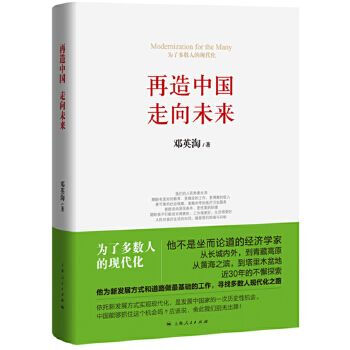 再造中国 走向未来