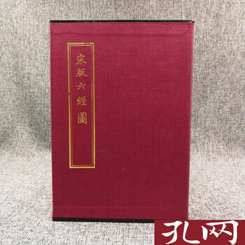 宋版六經圖 港台原版 原收藏人刘燕夫