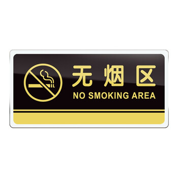 现货亚克力请勿 拍照标识牌禁止摄像警示牌提示牌墙贴无烟区