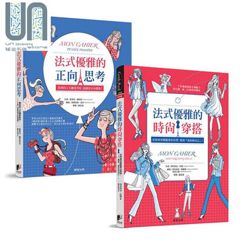 法式优雅品味套书 共2册 港台原版 伊莎贝拉 托玛 瑟希拉 乐贝拉 晨星