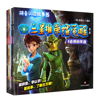 三星堆·荣耀觉醒第二辑（总）