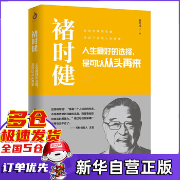 褚时健(人生最好的选择是可以从头再来)
