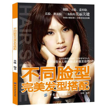 不同脸形完美发型搭配 朵琳