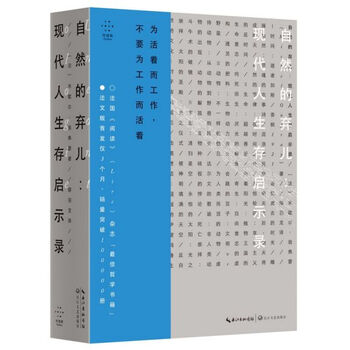自然的弃儿(现代人生存启示录)
