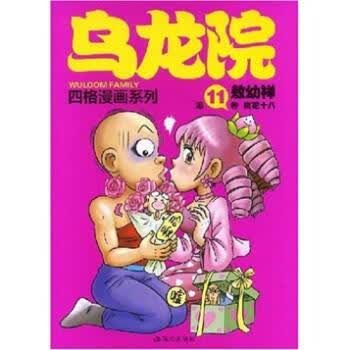 桃花十八【正版图书】