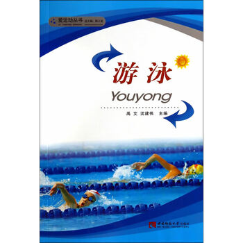 游泳【保证正版】