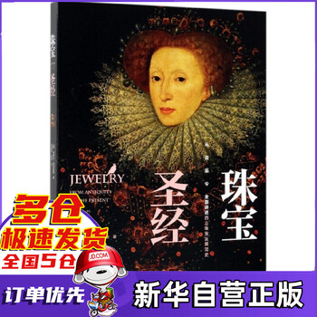 珠宝