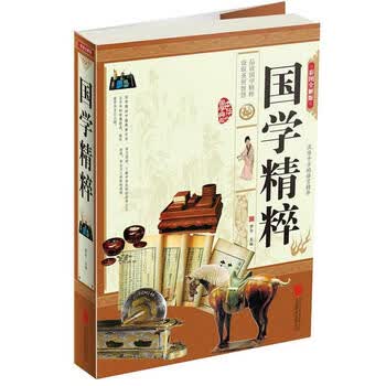 国学精粹(彩图)