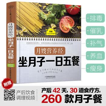 月嫂营养经坐月子一日五餐坐月子月子餐食谱书月子书籍大全产后月子餐食谱坐月子书籍月子书籍月子菜谱月子餐