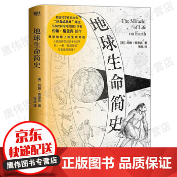 地球生命简史