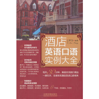 酒店英语口语实例大全