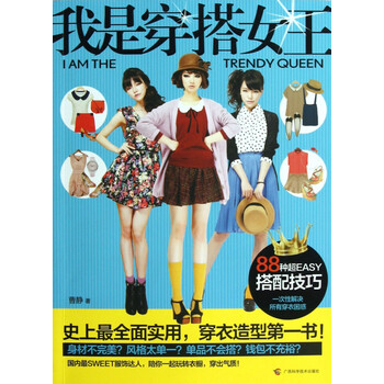 我是穿搭女王