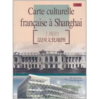 上海的法国文化地图 马学强,曹胜梅,许锐利,何敬业