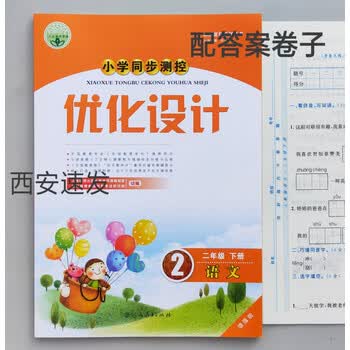 2022年小学生同步测控优化设计2二年级语文下册增强版人教版部编版通用书全新正品正版新书春季