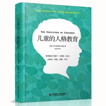 正版儿童的人格教育 个体心理学之父阿德勒经典著作 育儿经典 儿童心理教育手册 华东师范大学出版社 心