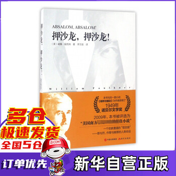押沙龙押沙龙