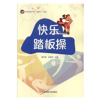 快乐踏板操运动/健身  图书