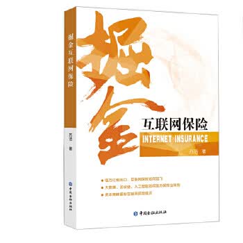 掘金互联网保险