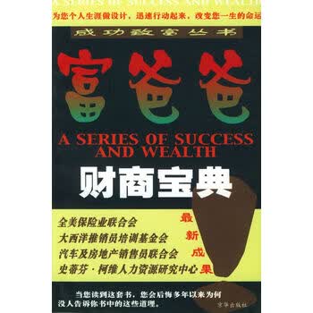 富爸爸财商宝典