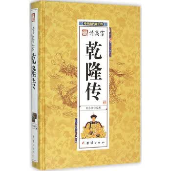 乾隆传