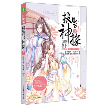 报告！神探3：殿下请留步