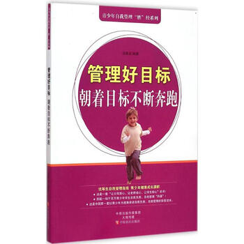 管理好目标