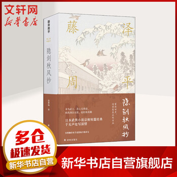 隐剑秋风抄