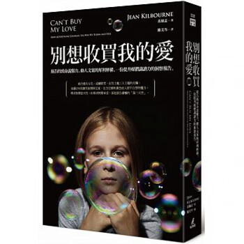 台版 别想收买我的爱广告的致命说服力商业媒体塑造讯息与暴力生活猫头鹰
