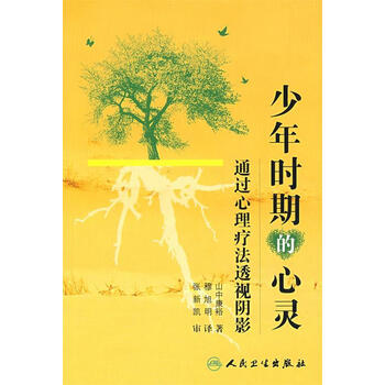 少年时期的心灵【保证正版】