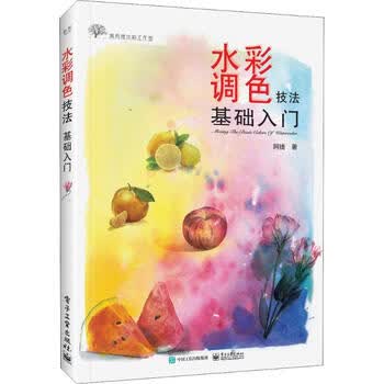水彩调色技法基础入门