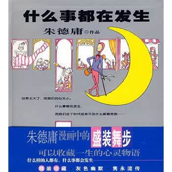 什么事都在发生【正版图书，放心下单】