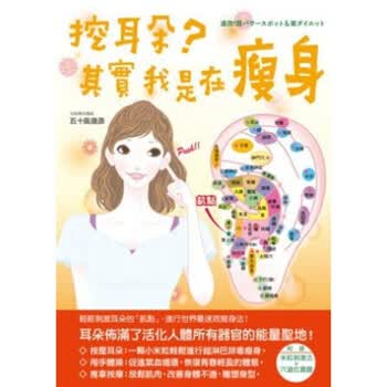 现货台版 挖耳朵 其实我是在 常识概论疾病百科健康保健