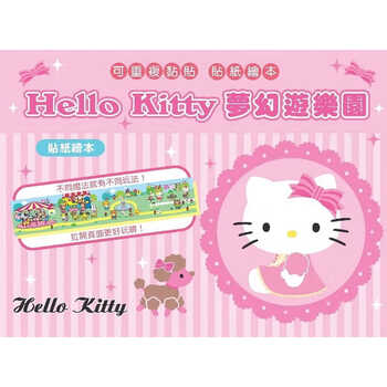 预售 三丽鸥Hello Kitty 贴纸绘本（梦幻游乐园）明日工作室