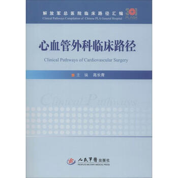 心血管外科临床路径